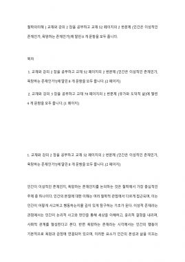 철학의이해 ) 교재와 강의 2장을 공부하고 교재 52페이지의 2번문제 (인간은 이성적인 존재인가, 욕망하는 존재인가)에 딸린 8개 문항을 모두 풉니다.-1페이지