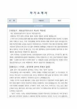 전주지방검찰청 방호서기보 자기소개서, 직무수행계획서-1페이지