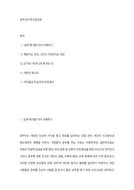 공부상처 독서감상문-1페이지