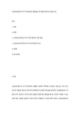 신뢰보호원칙과 자기구속원칙의 공통점과 차이점에 대하여 서술하시오 (2)-1페이지