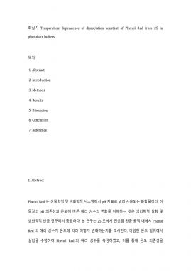 화실기 Temperature dependence of dissociation constant of Phenol Red from 25 in phosphate buffers-1페이지