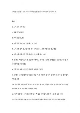 도덕 윤리 임용고시 도덕과 교수학습방법과 평가 요약정리 및 서브노트-1페이지