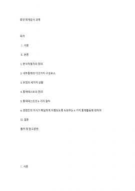 휴넷 회계감사 과제 (1)-1페이지