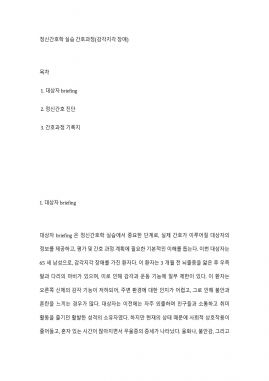 정신간호학 실습 간호과정(감각지각 장애)-1페이지