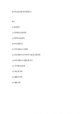 초국적 농민단체 비아 캄페시나-1페이지