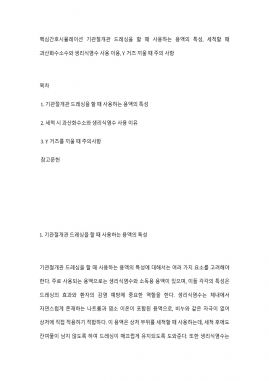 핵심간호시뮬레이션 기관절개관 드레싱을 할 때 사용하는 용액의 특성, 세척할 때 과산화수소수와 생리식염수 사용 이용, Y거즈 끼울 때 주의 사항-1페이지