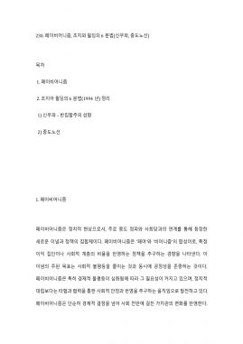 230. 페이비어니즘, 조지와 윌딩의 6분법(신우파, 중도노선)-1페이지