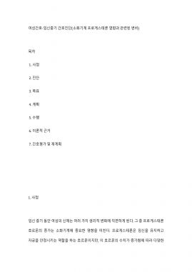 여성간호-임신중기 간호진단(소화기계 프로게스테론 영향과 관련된 변비)-1페이지