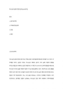 하나님의 길에 우연은 없다(A.W.토저)-1페이지