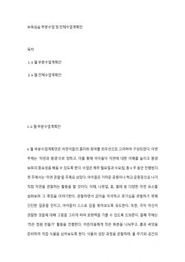 보육실습 부분수업 및 전체수업계획안-1페이지