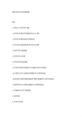 창업 아이디어-번역 플랫폼-1페이지