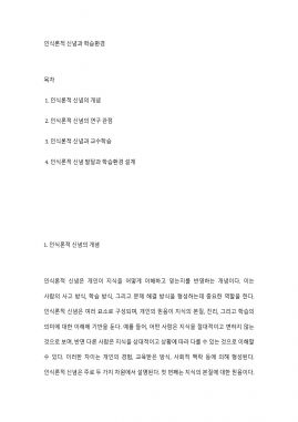 인식론적 신념과 학습환경-1페이지