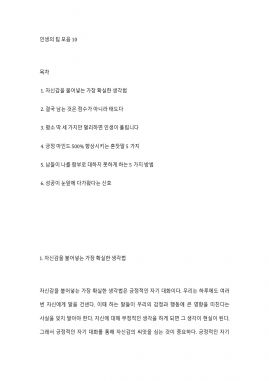 인생의 팁 모음 10-1페이지