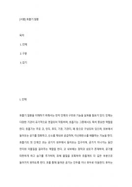 [서평] 호흡기 질환-1페이지