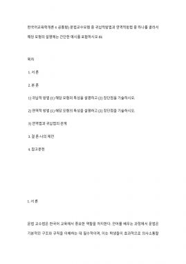 한국어교육학개론4공통형) 문법교수모형 중 귀납적방법과 연역적방법 중 하나를 골라서 해당 모형의 설명에는 간단한 예시를 포함하시오0k-1페이지