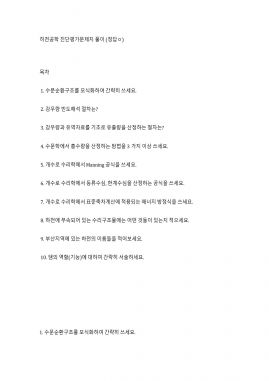 히천공학 진단평가문제지 풀이 (정답ㅇ)-1페이지