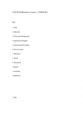 아닐린 합성실험(Synthesis of Aniline ) - 산화환원 합성-1페이지