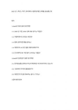 2023년1학년1학기_유비쿼터스컴퓨팅개론_과제물_방송통신대-1페이지