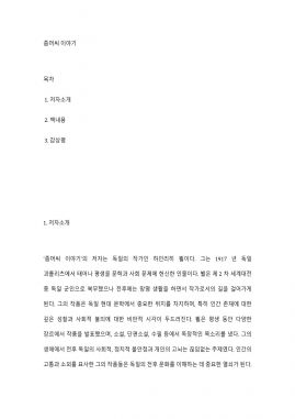 좀머씨 이야기-1페이지