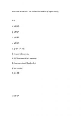 Particle size distribution & Zeta-Potential measurement by Light scattering-1페이지