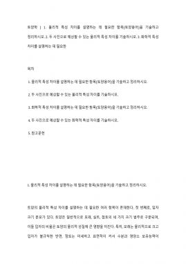 토양학 ) 1. 물리적 특성 차이를 설명하는 데 필요한 항목(토양용어)을 기술하고 정리하시오. 2. 두 사진으로 예상할 수 있는 물리적 특성 차이를 기술하시오. 3. 화학적 특성 차이를 설명하는 데 필요한-1페이지