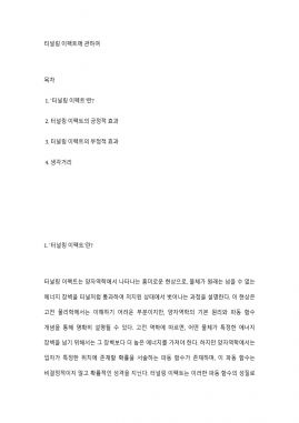 터널링 이펙트에 관하여-1페이지