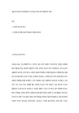 파울 프리샤우어 세계 풍속사 2 르네상스에서 섹스혁명까지 서평-1페이지