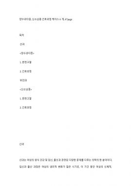 양수과다증, 난소낭종 간호과정 케이스 4개, 47page-1페이지