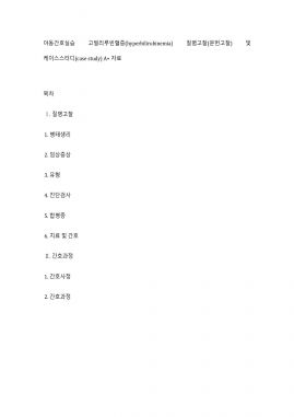 아동간호실습 고빌리루빈혈증(hyperbilirubinemia) 질병고찰(문헌고찰) 및 케이스스터디(case study) A+ 자료-1페이지