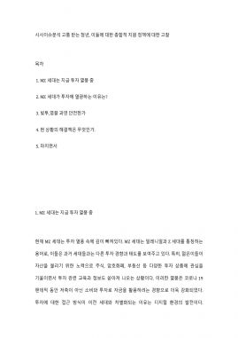 시사이슈분석 고통 받는 청년, 이들에 대한 종합적 지원  정책에 대한 고찰-1페이지