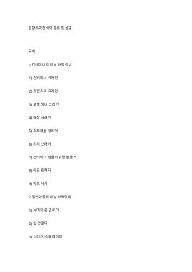 항만하역장비의 종류 및 설명-1페이지