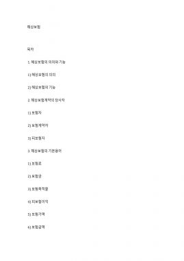 해상보험 (13)-1페이지