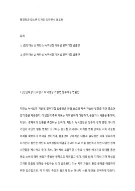 행정학과 캡스톤 디자인 의안분석 레포트-1페이지