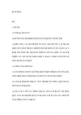 페스트 독후감 (1)-1페이지