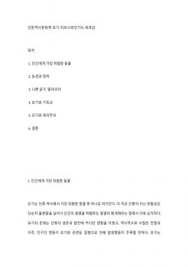 인문역사문화책-모기-티모시와인가드-독후감-1페이지