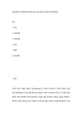 한양대학교 기계공학부 재료 및 생산 가공 실험 샤르피 충격 시험 레포트-1페이지