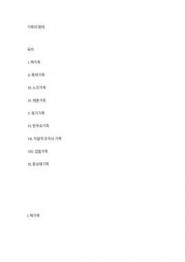 가족의 형태 (4)-1페이지