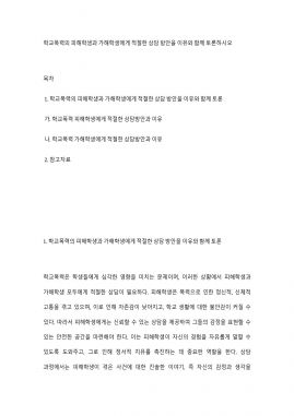 학교폭력의 피해학생과 가해학생에게 적절한 상담 방안을 이유와 함께 토론하시오-1페이지