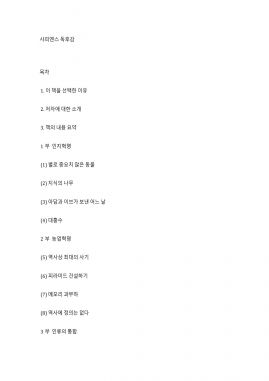 사피엔스 독후감-1페이지