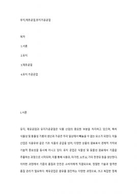 유지,제유공업,유지가공공업-1페이지