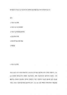 한국불교사 의상스님 의상대사의 생애와 법성게를 중심으로 한 레포트입니다.-1페이지