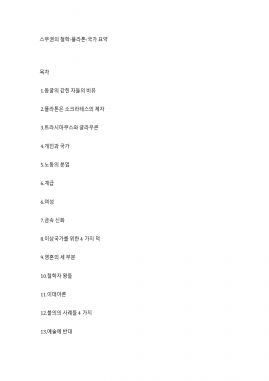 스무권의 철학-플라톤-국가 요약-1페이지