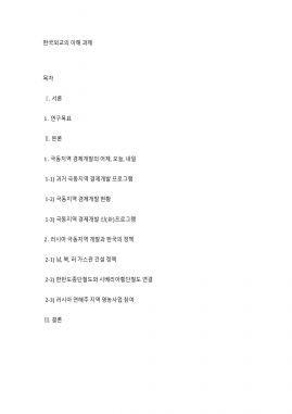 한국외교의 이해 과제-1페이지