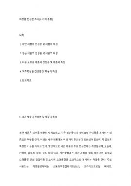 화장품 전성분 조사(4가지 종류)-1페이지