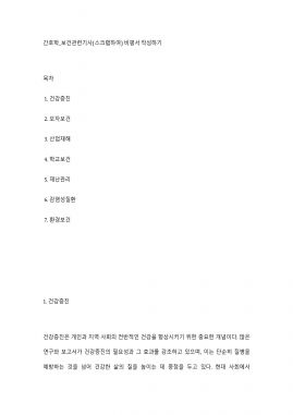 간호학_보건관련기사(스크랩하여) 비평서 작성하기-1페이지