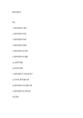 해외직접투자 (12)-1페이지