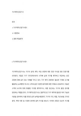 가구제작산업기사-1페이지