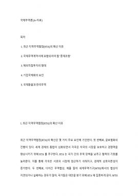 국제무역론(A+자료)-1페이지