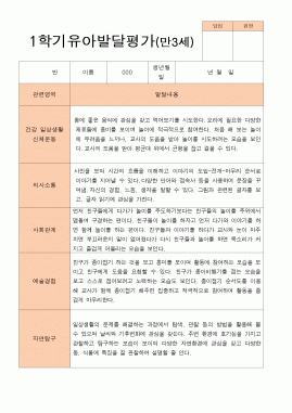 만 3세 21명 1학기 2학기 유아 발달평가 - 평가제-1페이지