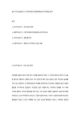 글쓰기의 진술방식 4가지에 따른 단편영화 황금시대 담뱃값 요약-1페이지